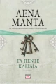 Τα πέντε κλειδιά, Μυθιστόρημα • Find.gr